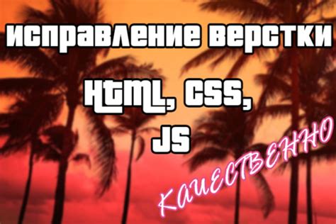 Исправление верстки html css js за 500 руб исполнитель Михаил tvoy