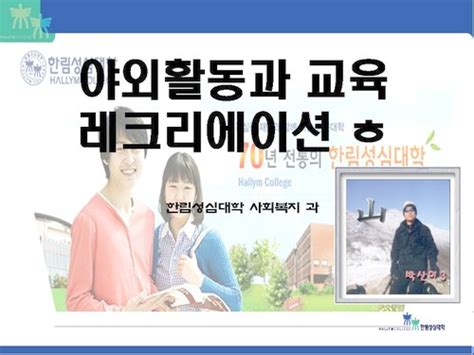 야외활동과 안전교육