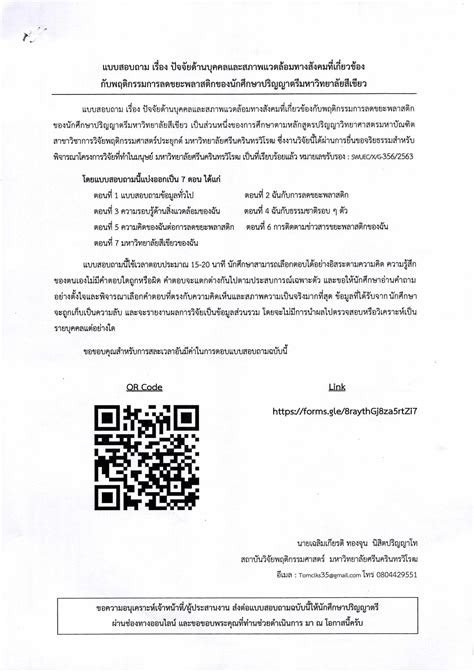 ขอความอนุเคราะห คณะมนุษยศาสตร์ มหาวิทยาลัยศรีนครินทรวิโรฒ Facebook