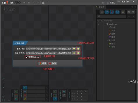 Spine动画模型教程 二创教程二 Blog Here