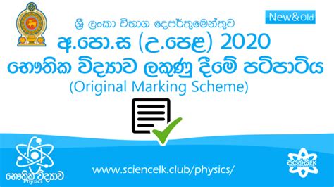 2020 A L Physics Original Marking Scheme ScienceLK