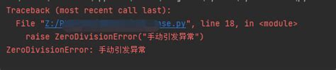 Pythonraise 异常try except 异常处理 Phoenixy 博客园