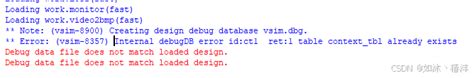 【modelsim】error vism 8357 internal debugdb error id ctl ret l table context tbl already exists