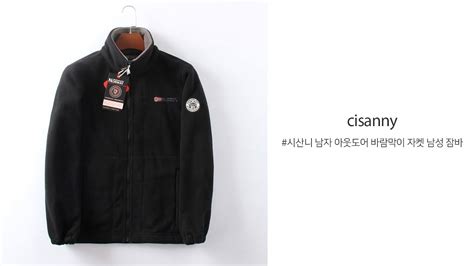 시산니 남자 아웃도어 바람막이 자켓 남성 잠바 양면 폴라 아우터 등산점퍼 바람막이 등산복 남자 재킷 야상 바람막이 Youtube