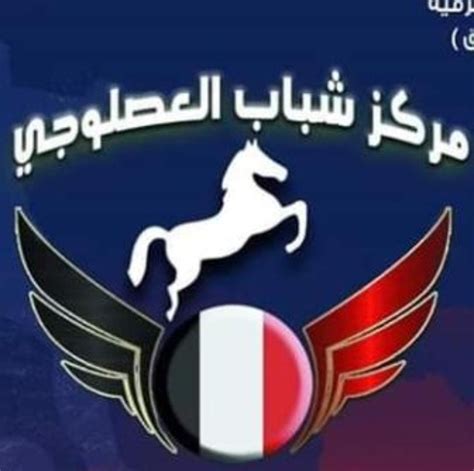 الصفحه الرسميه لمركز شباب العصلوجي Zagazig