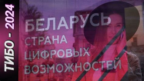 МАГАЗИН БЕЗ КАССИРОВ РОБОТ СОБАКА И УМНЫЙ ГОРОД Как в Минске прошло открытие «ТИБО 2024