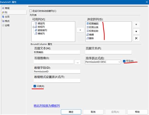 Datagrid 设置某列可见或只读 Hztech 博客园