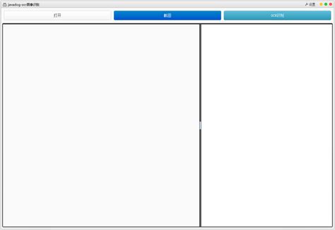 ocr java master 通过java 百度ocr，实现一个截图或上传图片，图片识别文字的小工具。并通过而行exe4j工具将jar包