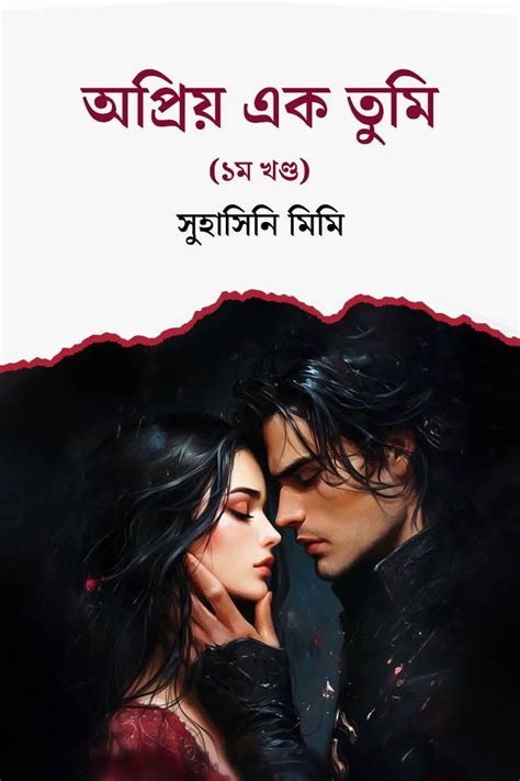 এখানেই তো গল্প লিখার স্বার্থকতা। ইনবক্সে একজন পাঠিকা পাঠিয়েছে এই অমায়িক সুন্দর ভিডিও টি 🫶। মনে