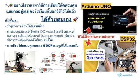 🚀 ประชาสัมพันธ์คอร์สเรียน 🚀 2 อบรม ไมโครคอนโทรลเลอร์