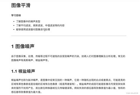 opencv 图像噪声（均值滤波、高斯滤波、中值滤波） csdn博客