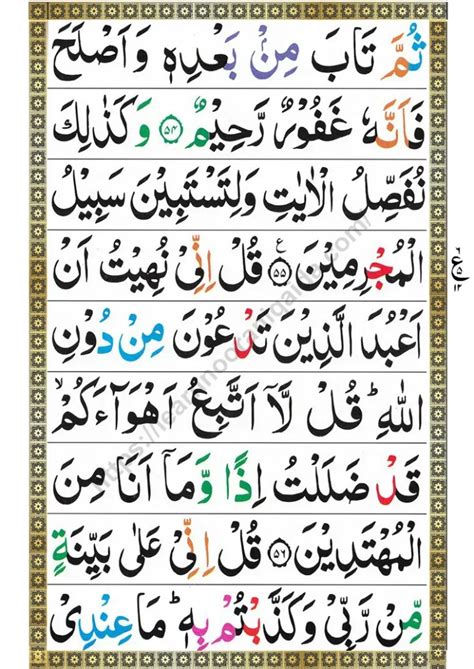 Color Coded Para 7 Learn Quran Basics