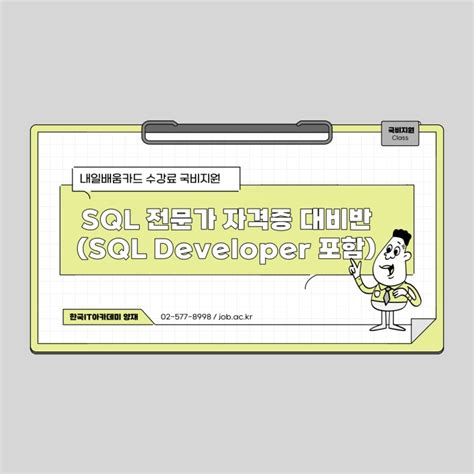 양재sql자격증학원 국비지원으로 sqld sqlp it자격증 취득하기 네이버 블로그