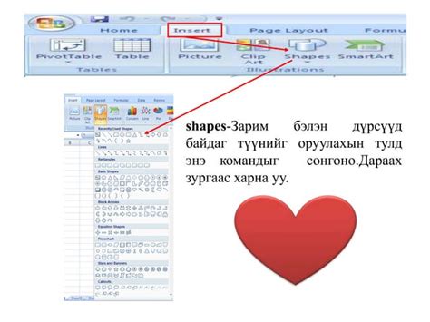 Ms Excel ийн Insert цэс Pptx