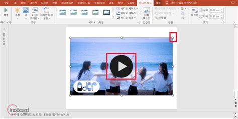 Ppt 동영상 삽입 및 파워포인트 동영상 재생 방법 유튜브도 가능 이노보드