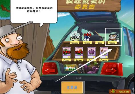 植物大战僵尸屋顶推车是哪个植物大战僵尸大神回答 梦幻手游网