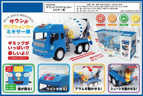 サウンドフリクションカー ミキサー車の商品ページ｜卸・仕入れサイト【スーパーデリバリー】