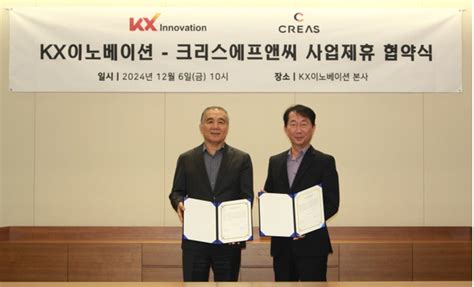 크리스에프앤씨 Kx이노베이션과 맞손…마케팅 강화