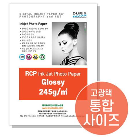 두릭스 글로시 245g A4 A3 A3 Glossy 인화지 사진인화지 포토용지 사진용지 광택지 고광택 에누리 가격비교
