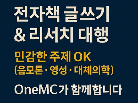 전자책 글쓰기·목차 구성 도와드립니다 크몽