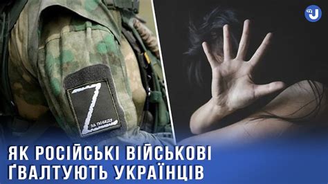 Понад 300 фактів сексуального насильства за час повномасштабної війни зафіксував офіс