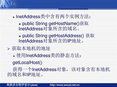 西南科技大学网络教育系列课程 高级语程序设计 java 第十一章 java 中的网络编程 ppt download