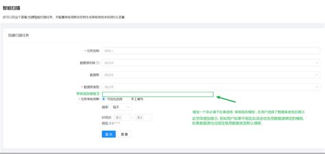智能扫描支持指定特定的规则模版 Issue actiontech sqle GitHub