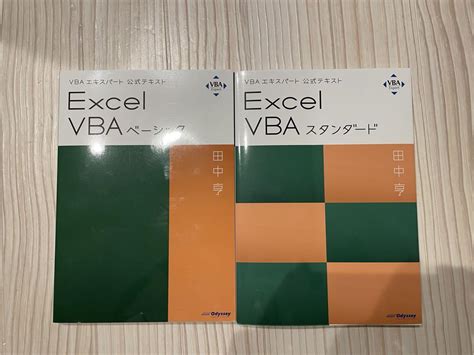 vbaエキスパート公式テキスト excelvbaベーシック、スタンダード セット メルカリ