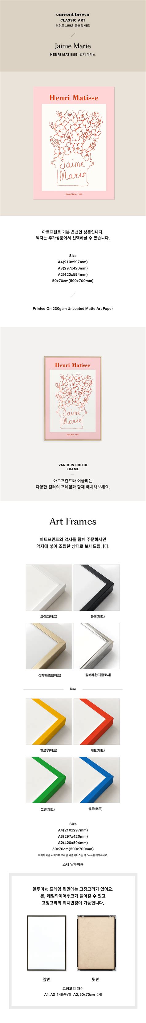 그림·사진 Jaime Marie 앙리 마티스 아트 프린트 오늘의집 쇼핑