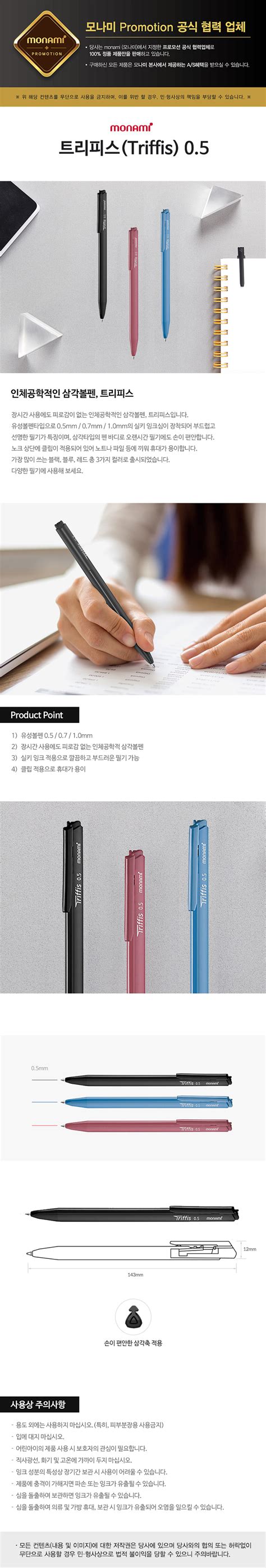 볼펜1사랑 모나미 트리피스볼펜05mm