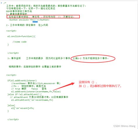 Js中 绑定事件总结 以及注意事项、addeventlistenerjs事件绑定心得体会 Csdn博客