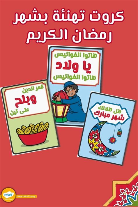 أنشطة رمضان للأطفال In 2025