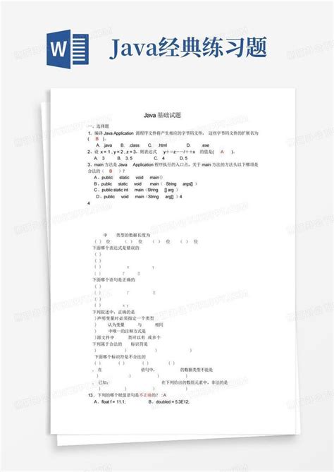 Java经典练习题word模板下载编号lnymekom熊猫办公 Java经典练习题word模板下载编号lnymekom熊猫办公