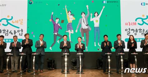 미래 내일 일경험 사업 발대식