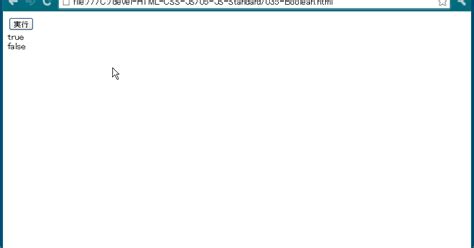 しがないプログラマーの備忘録 booleanオブジェクトを使用する方法