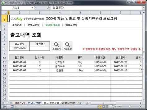 제품 입출고 및 유통기한관리 프로그램 다운로드 무제한 이용가능 맞춤제작서비스제공 중소기업용 쉬운 관리프로그램칼퇴근