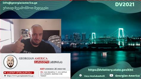 მწვანე ბარათის ლატარიის შედეგები ერთად შევამოწმოთ Youtube