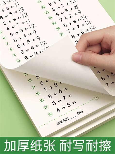 口算天天练幼小衔接练字帖10 20 30以内加减法字帖幼升小练习册全套儿童幼儿园一年级练字本初学者每日一练50 100练习题数字描红本 虎窝淘