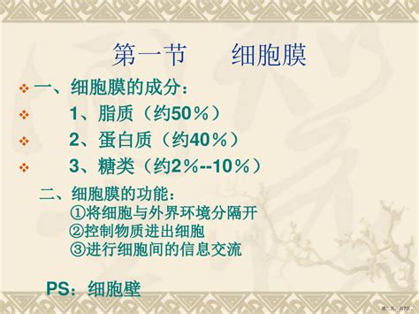 细胞的基本结构 Word文档在线阅读与下载 无忧文档