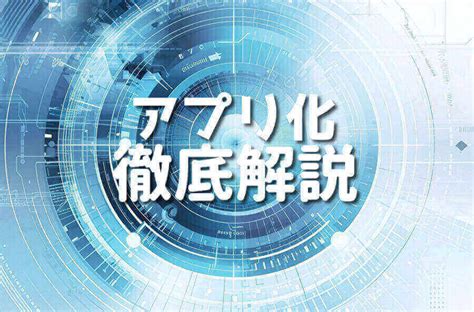 Python初心者のための完全ガイドアプリ化の ステップ Japanシーモア