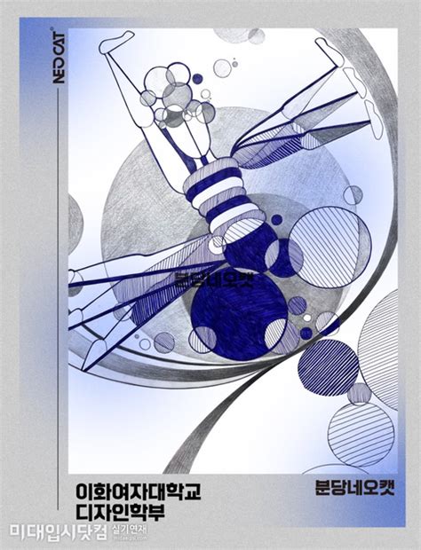 기초소양 이화여대 디자인학부 유형 흥미로운 화면구성 분당 네오캣 미술학원 작품갤러리 실기연재