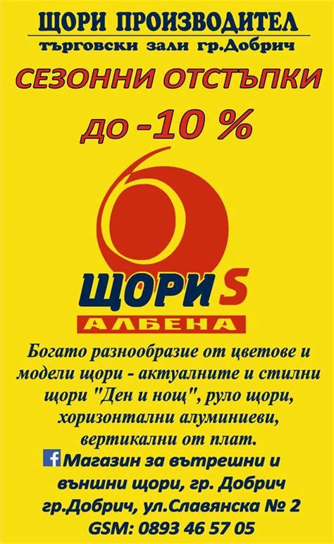 Магазин за вътрешни и външни щори гр Добрич Dobrich
