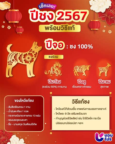 🙏🏻 เปิดโพย วัดแก้ปีชง 2567 ชอบโปร Shobpro