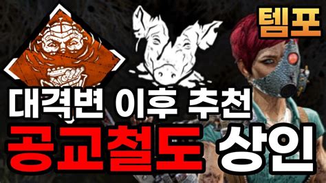 대격변 이후 추천 공교철도 극템포 해골 상인 데바데 퍽 애드온 Youtube