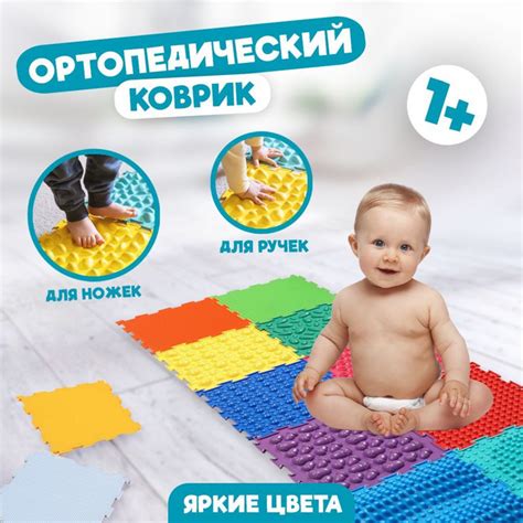 Развивающий модульный коврик для массажа ног детей, для ползания ...