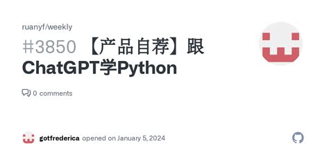【产品自荐】跟chatgpt学python · Issue 3850 · Ruanyfweekly · Github