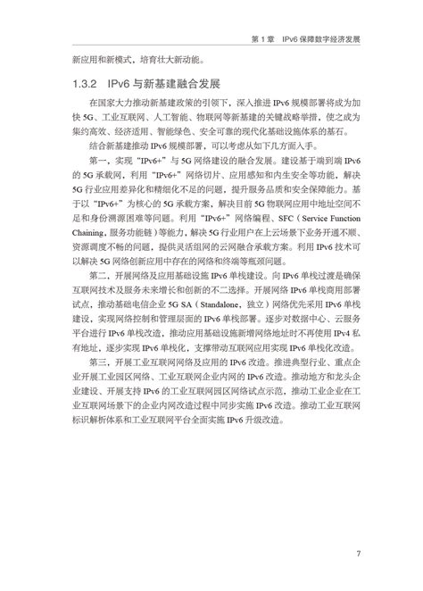 “ipv6 ”网络技术创新