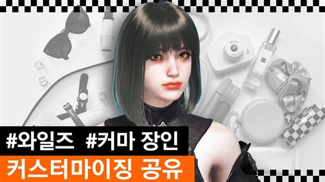🌟 와일즈 커마 공유 토비올렛의 캐릭터 커스터마이징 추천 🌟 몬스터 헌터 와일즈 🌟 Youtube