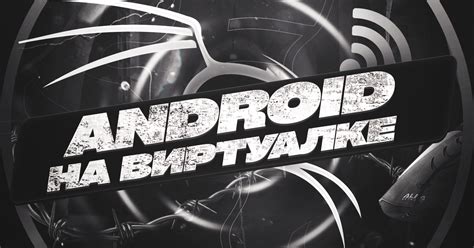 Установка Android на Virtual Box — Teletype