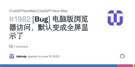 Bug 电脑版浏览器访问默认变成全屏显示了 Issue ChatGPTNextWeb ChatGPT Next Web GitHub
